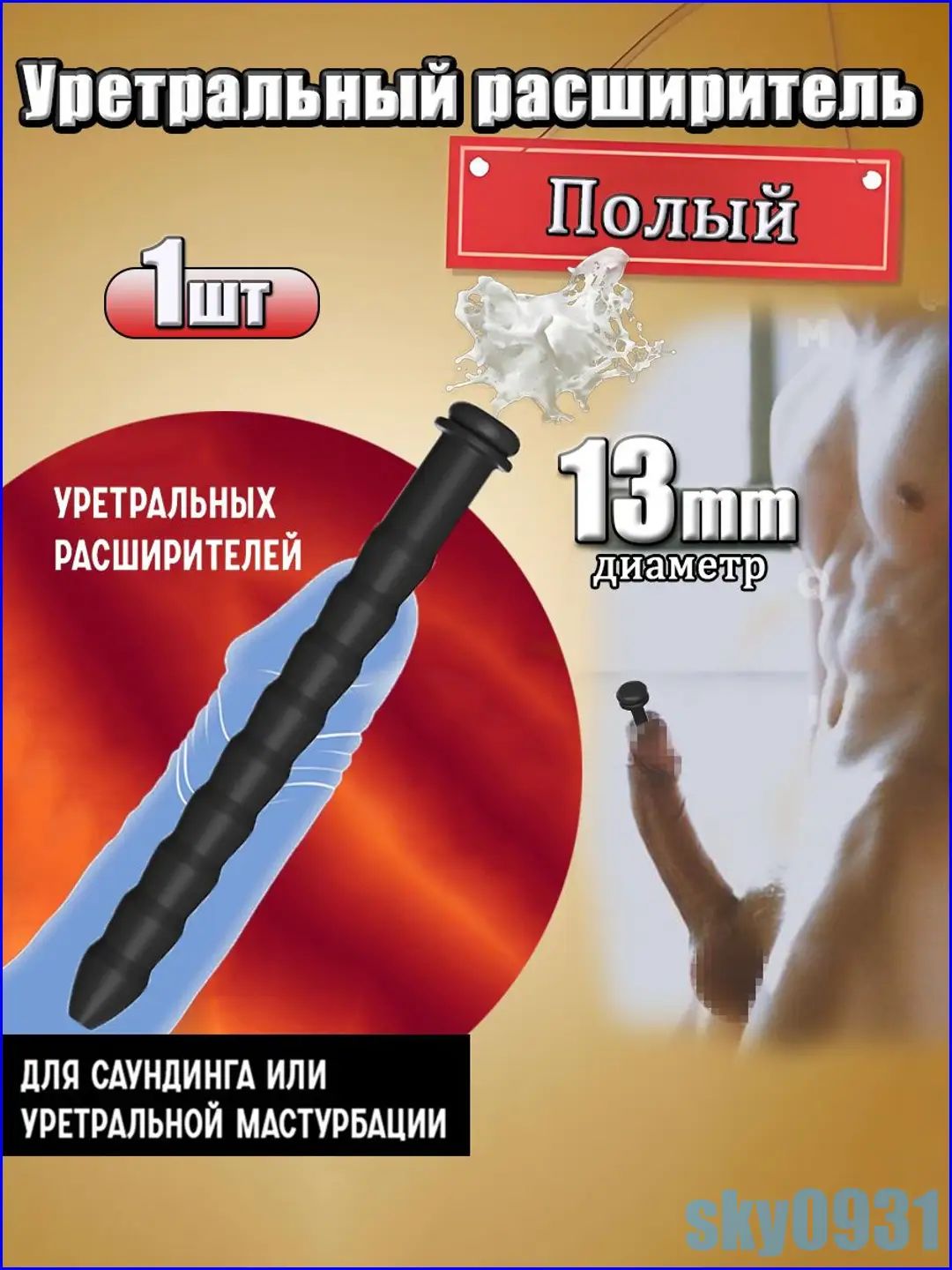 Мужской силиконовый гибкий стимулятор уретры со сквозным отверстием и заглушкой, 13см