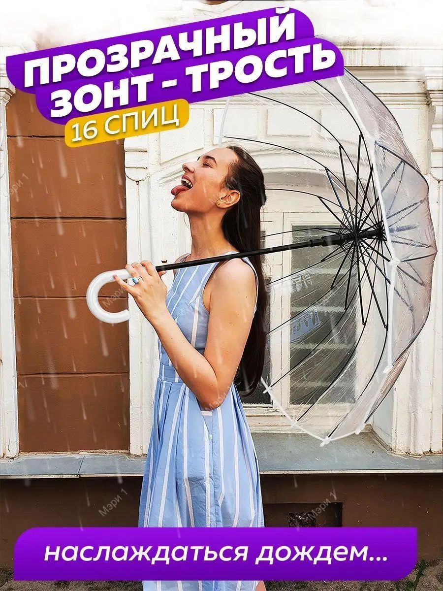 Зонт-трость