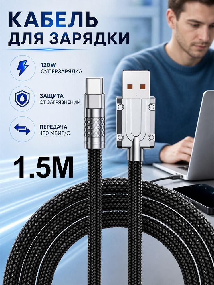 Кабель Type-C быстрая зарядка 120W нейлоновый плеченый черный 1м