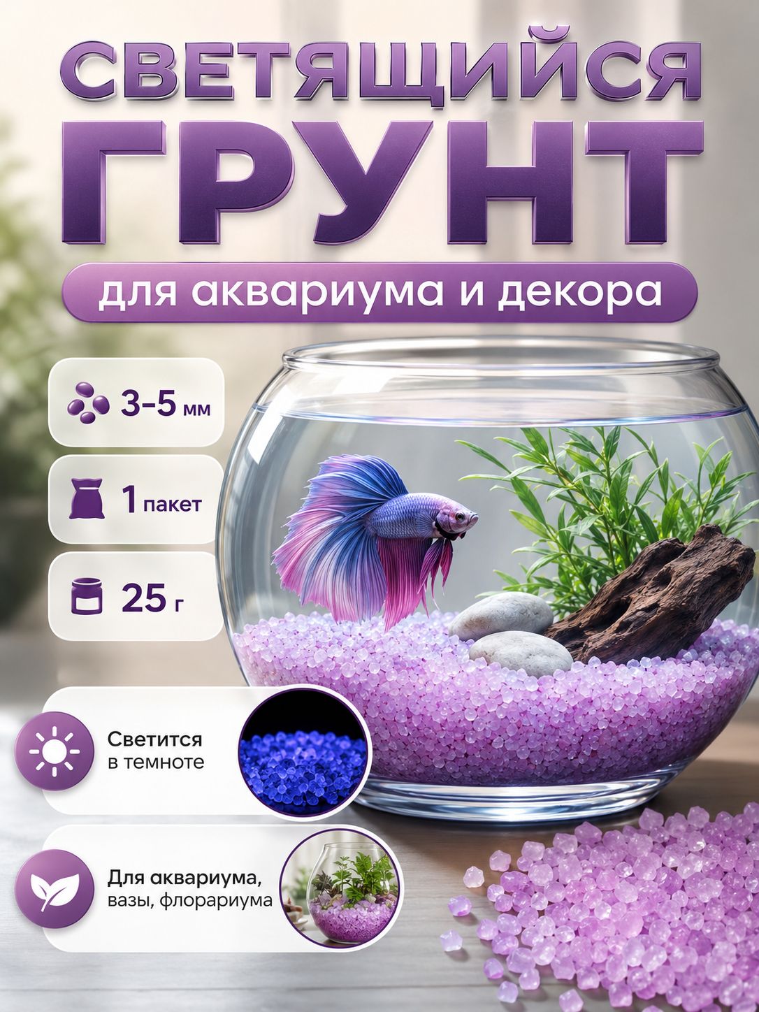 Светящийся грунт для аквариума 35 мм, голубые люминесцентные камни, декоративная галька для рыбок, флорариума, террариума, вазы и декора, 1 пакет