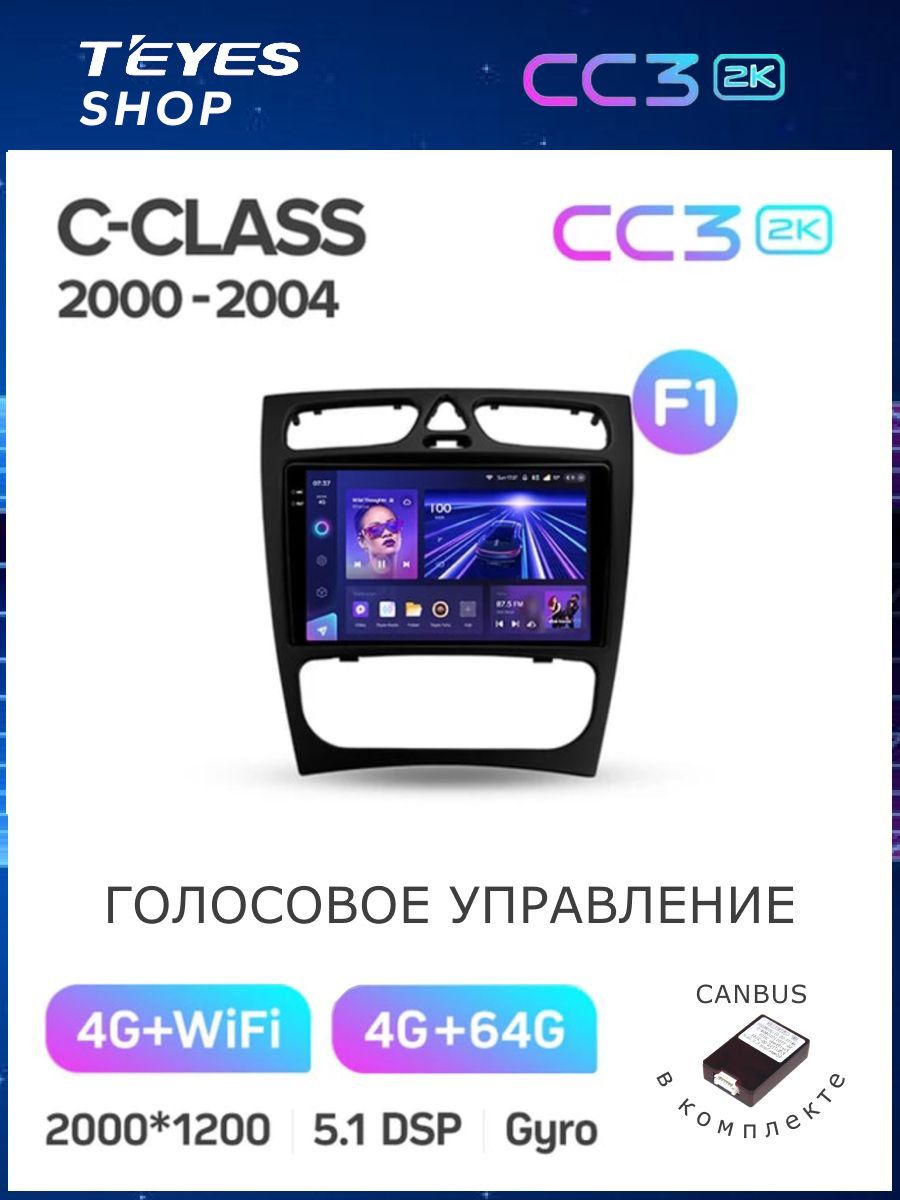 Магнитола Mercedes Benz C Class S203 CL203 W203 2000-2004 (Комплектация F1) Teyes CC3 2K 4/64GB, штатная магнитола, 8-