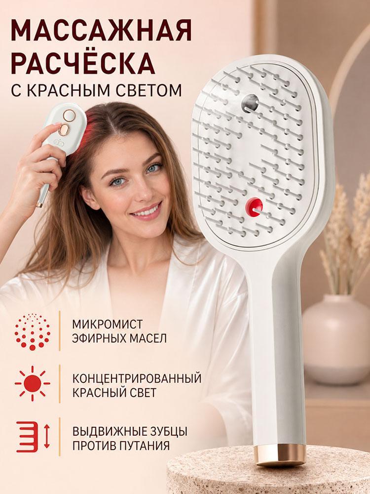 Расческа с ионизацией, электрическая, с распылением масла для волос, белая