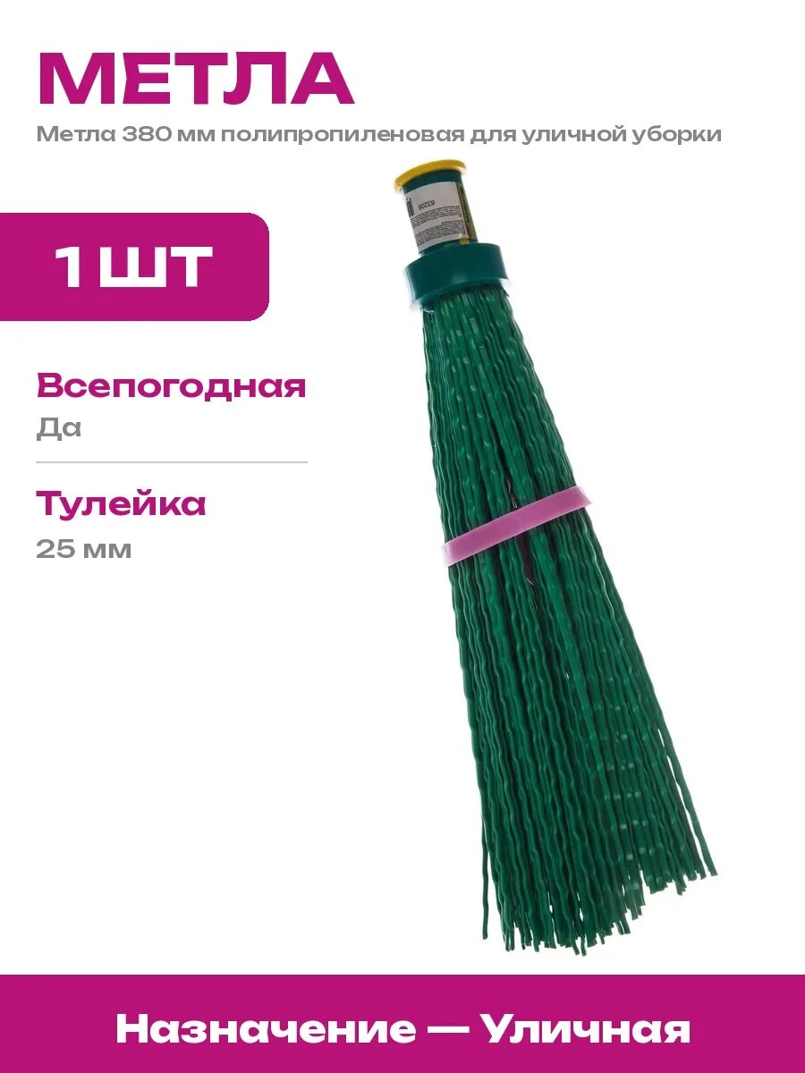 Метла уличная для плитки без черенка из полипропилена