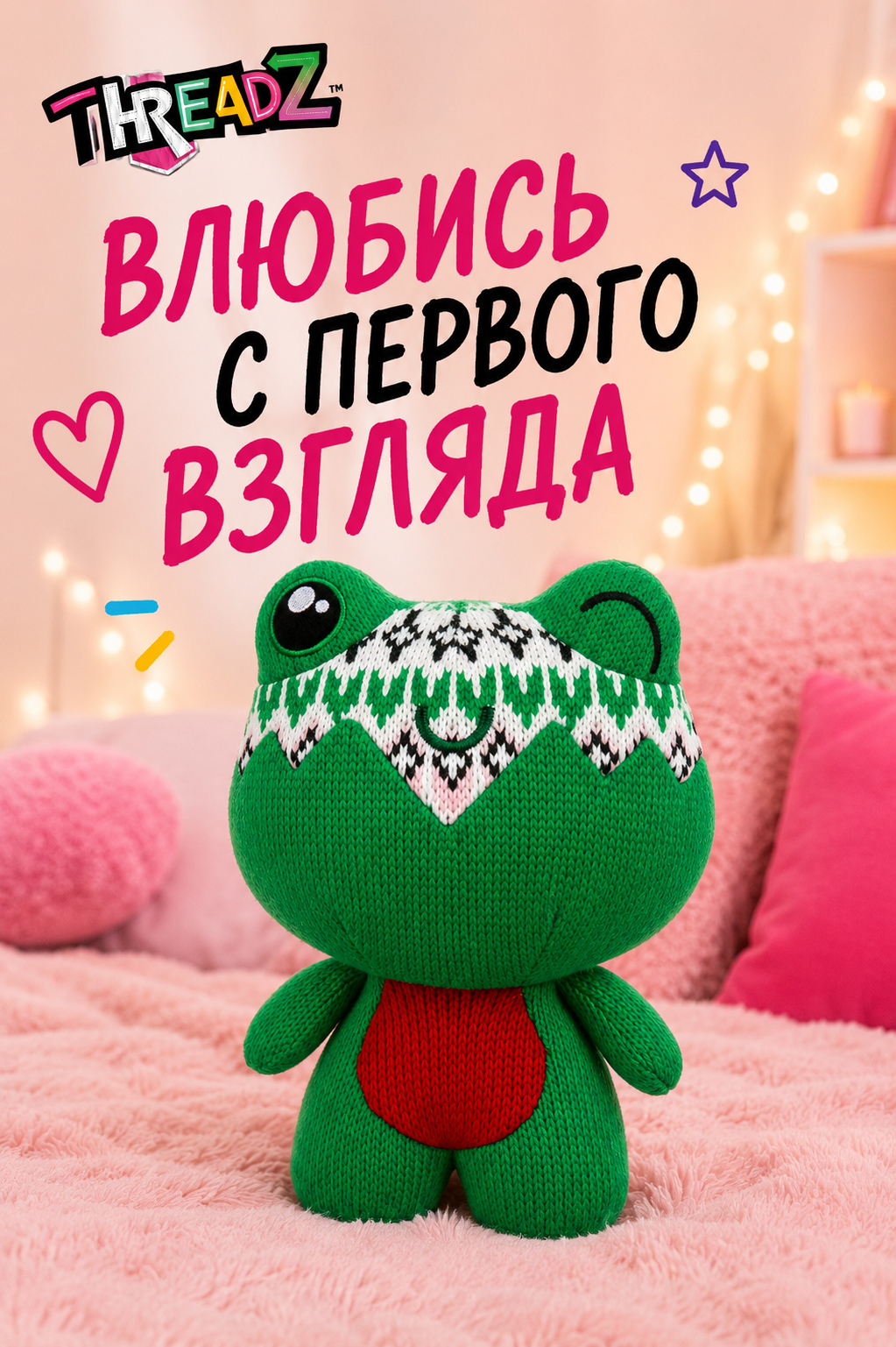 Мягкая игрушка лягушонок Threadz 20см, коллекционная игрушка