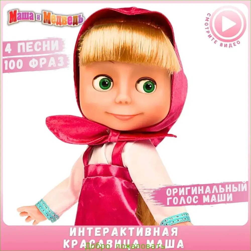 Маша Большая 100фраз 4песни - Музыкальная интерактивная кукла