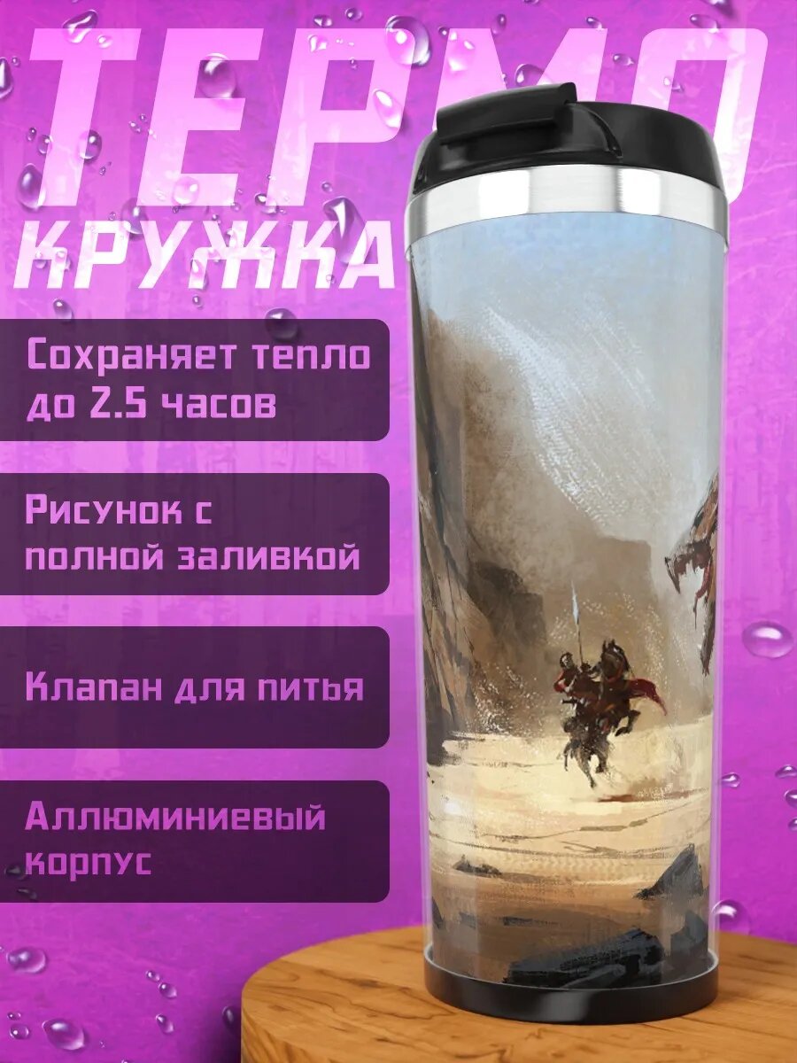 Термокружка дракон и всадник