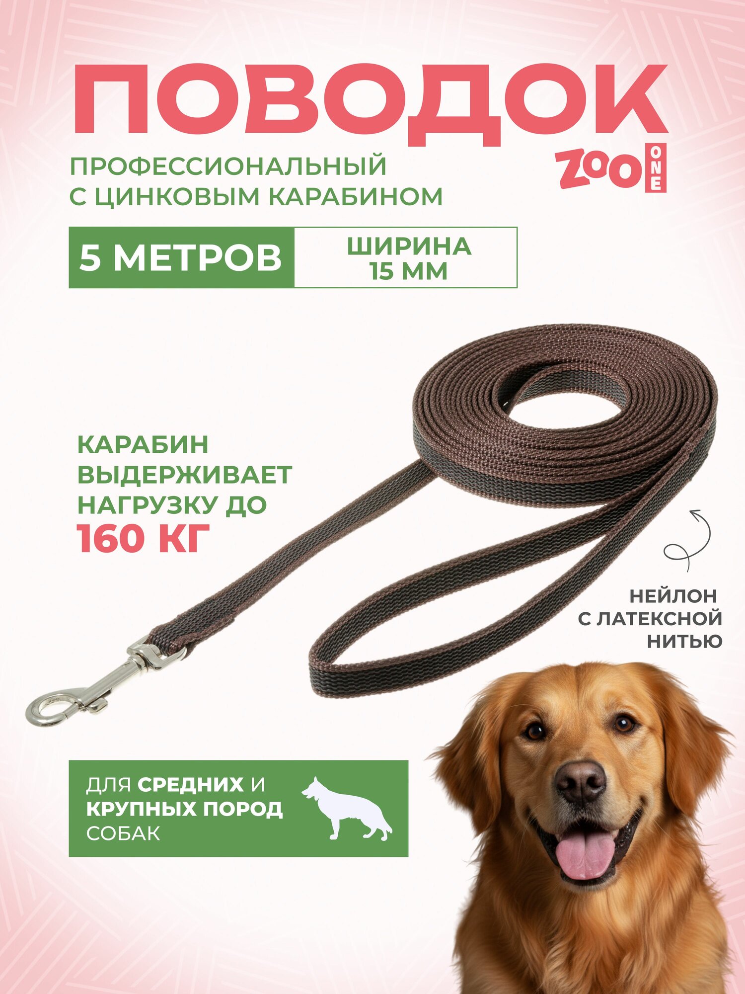 Поводок для собак
