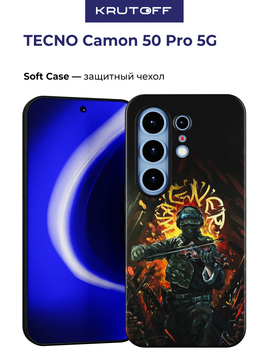 Чехол-накладка Krutoff Soft Case Вагнер. Скрипач для TECNO Camon 50 Pro 5G черный