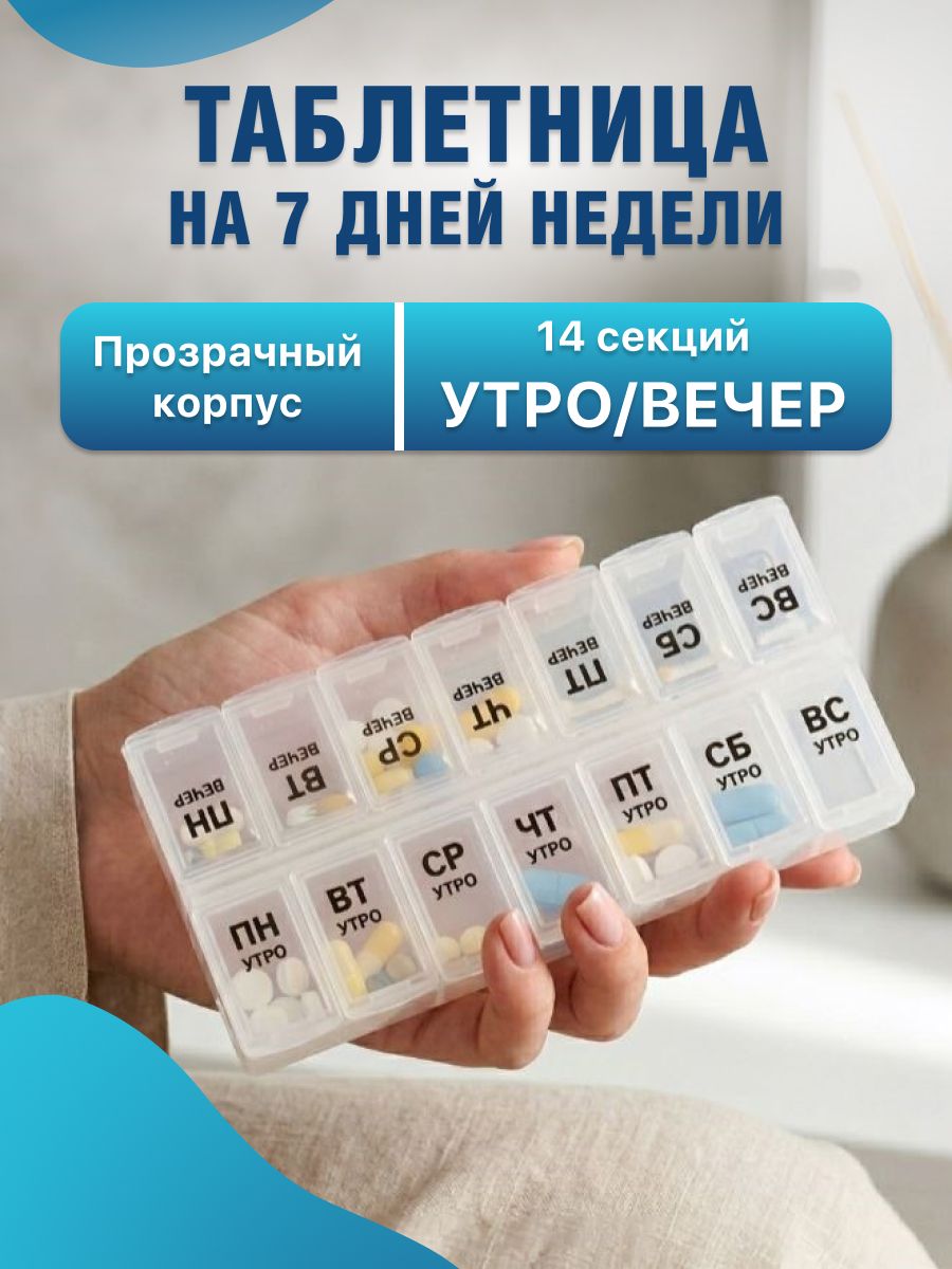 Barry таблетница на неделю, 2 приема Routy