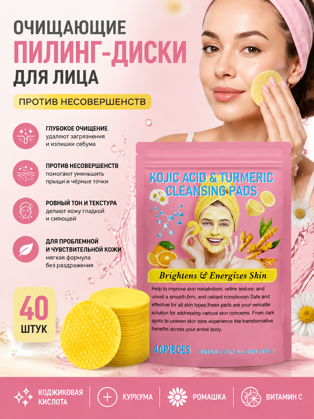 Очищающие пилинг-диски для лица, для проблемной кожи, уход против несовершенств, 40 шт