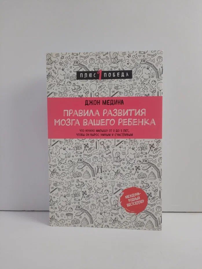 Правила развития мозга вашего ребенка
