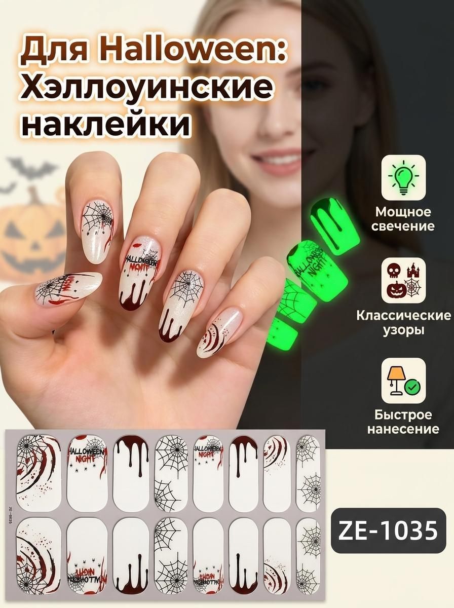 Наклейки для ногтей на Хэллоуин, светящиеся в темноте, кровавый принт, 1 лист