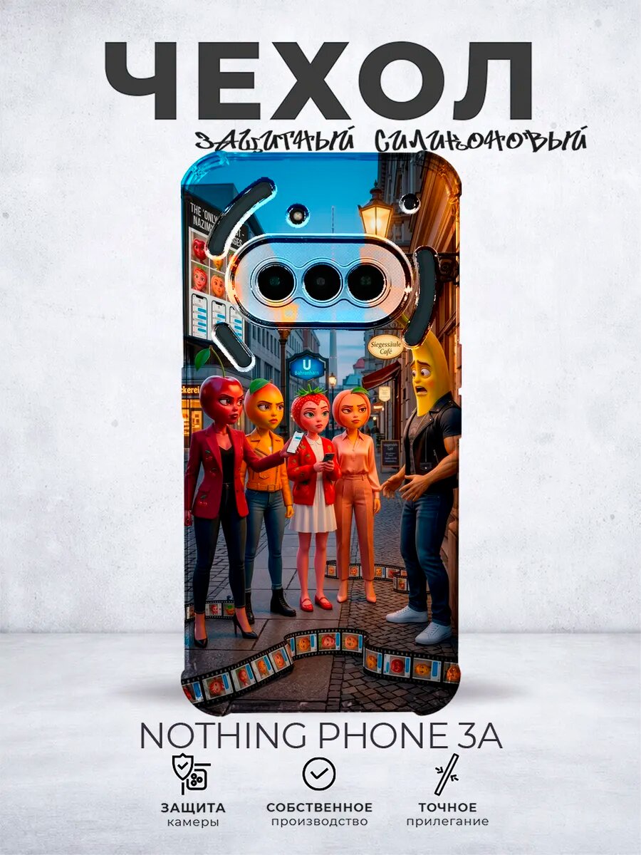 Чехол на Nothing Phone 3A с принтом Тик ток фрукты мем