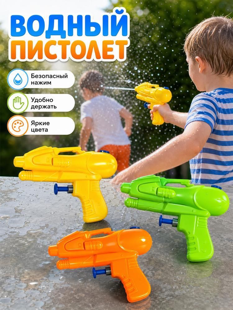 Игрушечный водный бластер пистолет Космос Малыш, пляжное водное оружие для улицы и бассейна