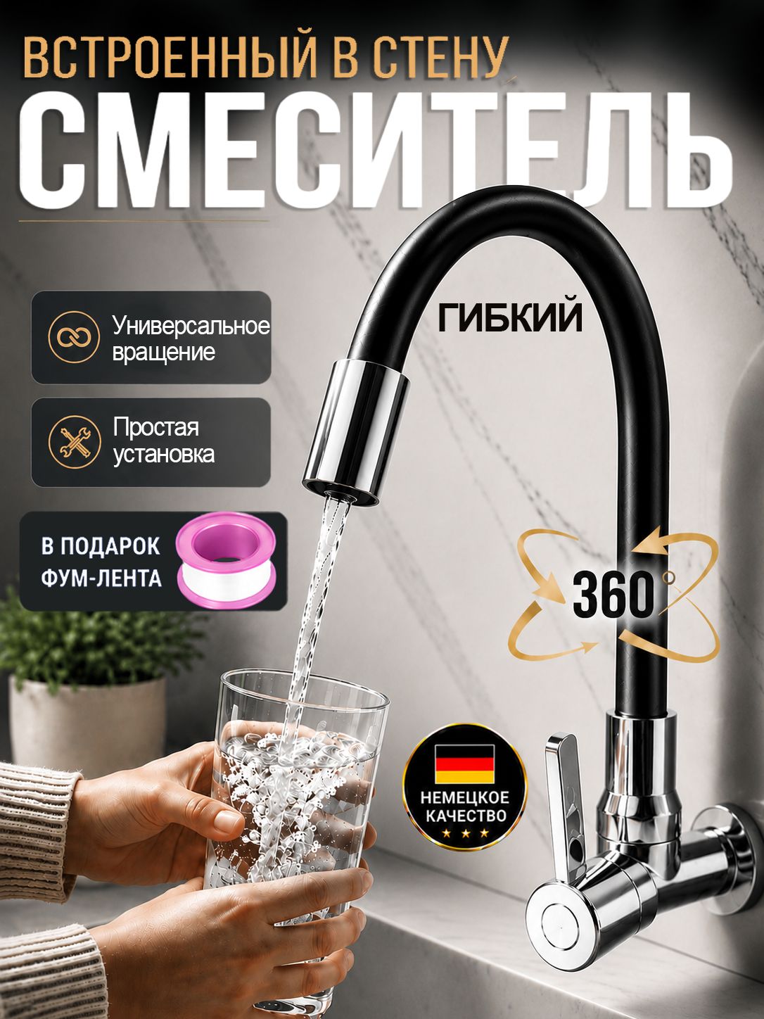 Смеситель для кухни с гибким изливом, Встроенный в стену, черный