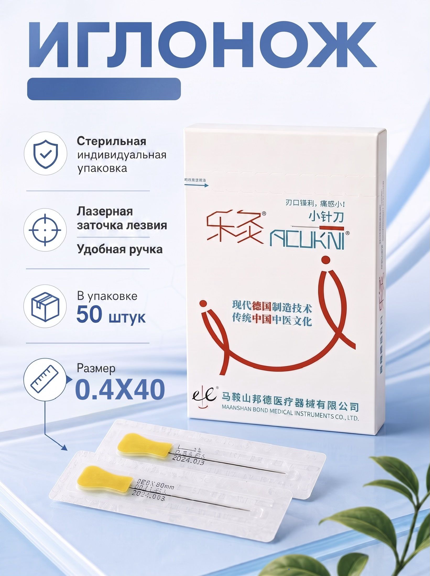 Игла акупунктурная для динамической работы иглонож 0.4х40