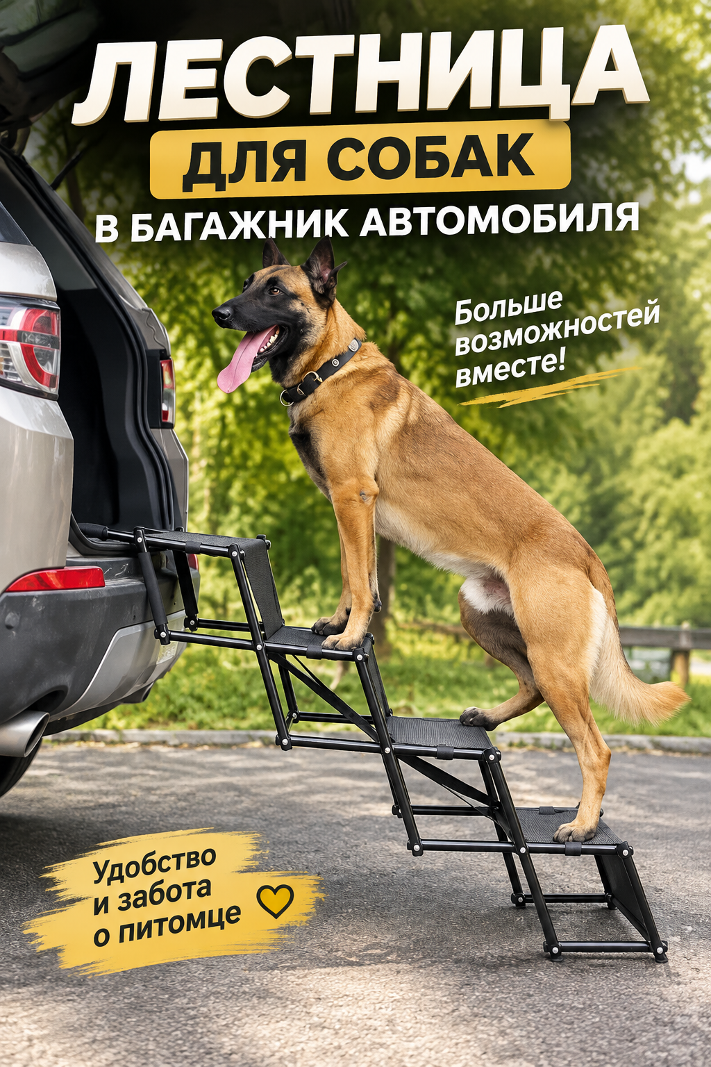 Лестница для собак в багажник автомобиля, складная конструкция, 4 ступени