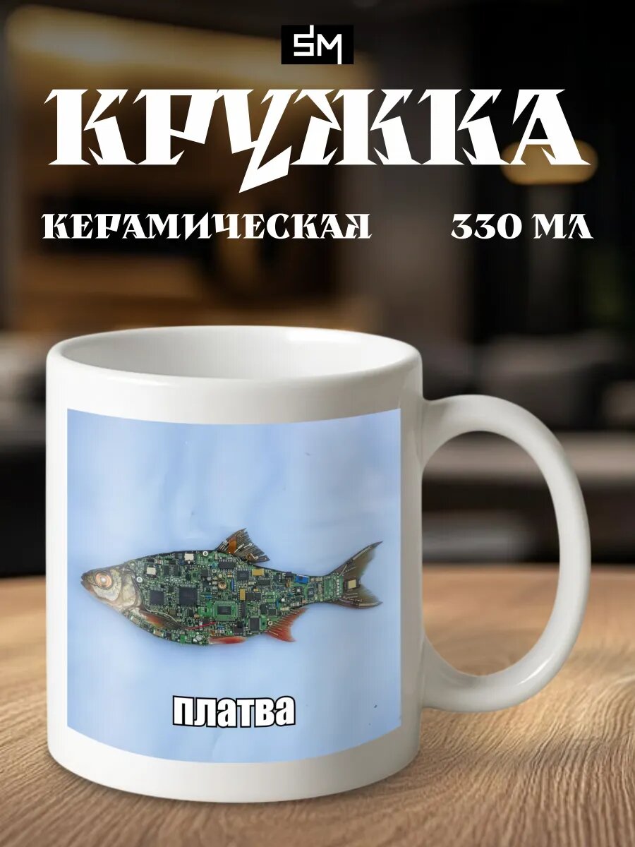 Кружка с принтом Рыбак платва мемы