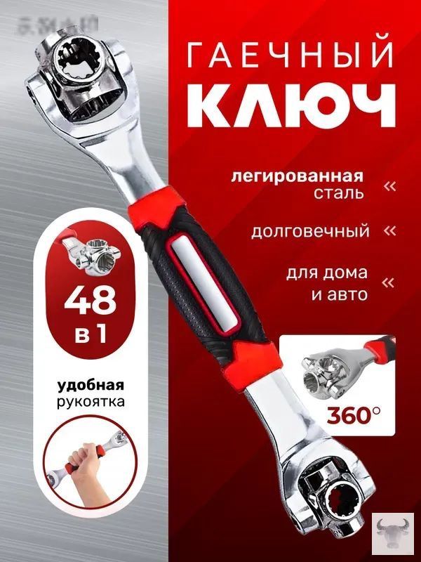 Ключ гаечный универсальный 48в1, 8-19мм, комбинированный, многофункциональный, с поворотом головки на 360 градусо
