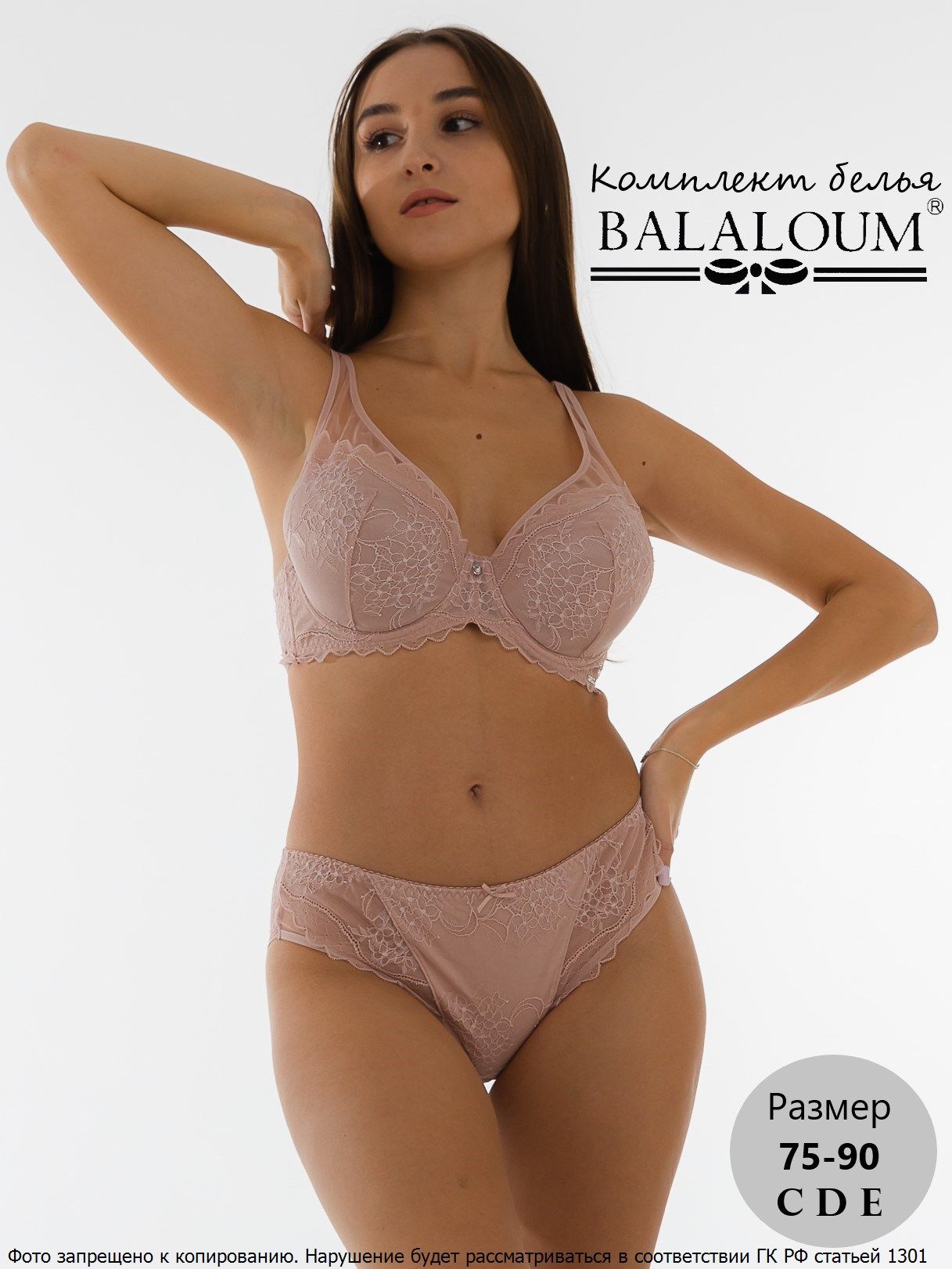 Комплект нижнего белья Balaloum