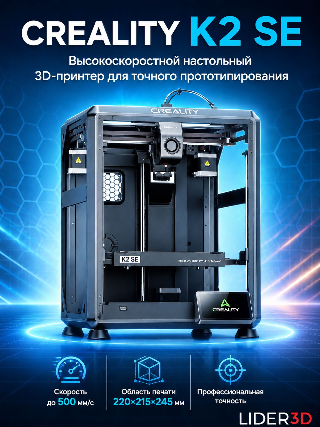 3D принтер Creality K2 SE