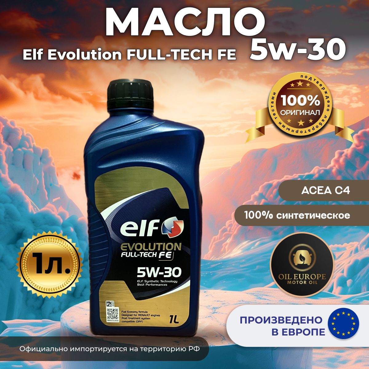 ELF 5W-30 Масло моторное, Синтетическое, 1 л