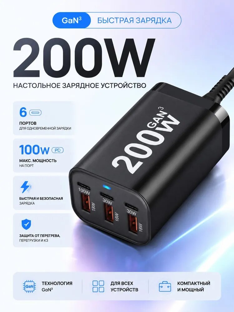 Настольная Зарядная Станция Gan 200W Шесть Портов Путешествий И Дома