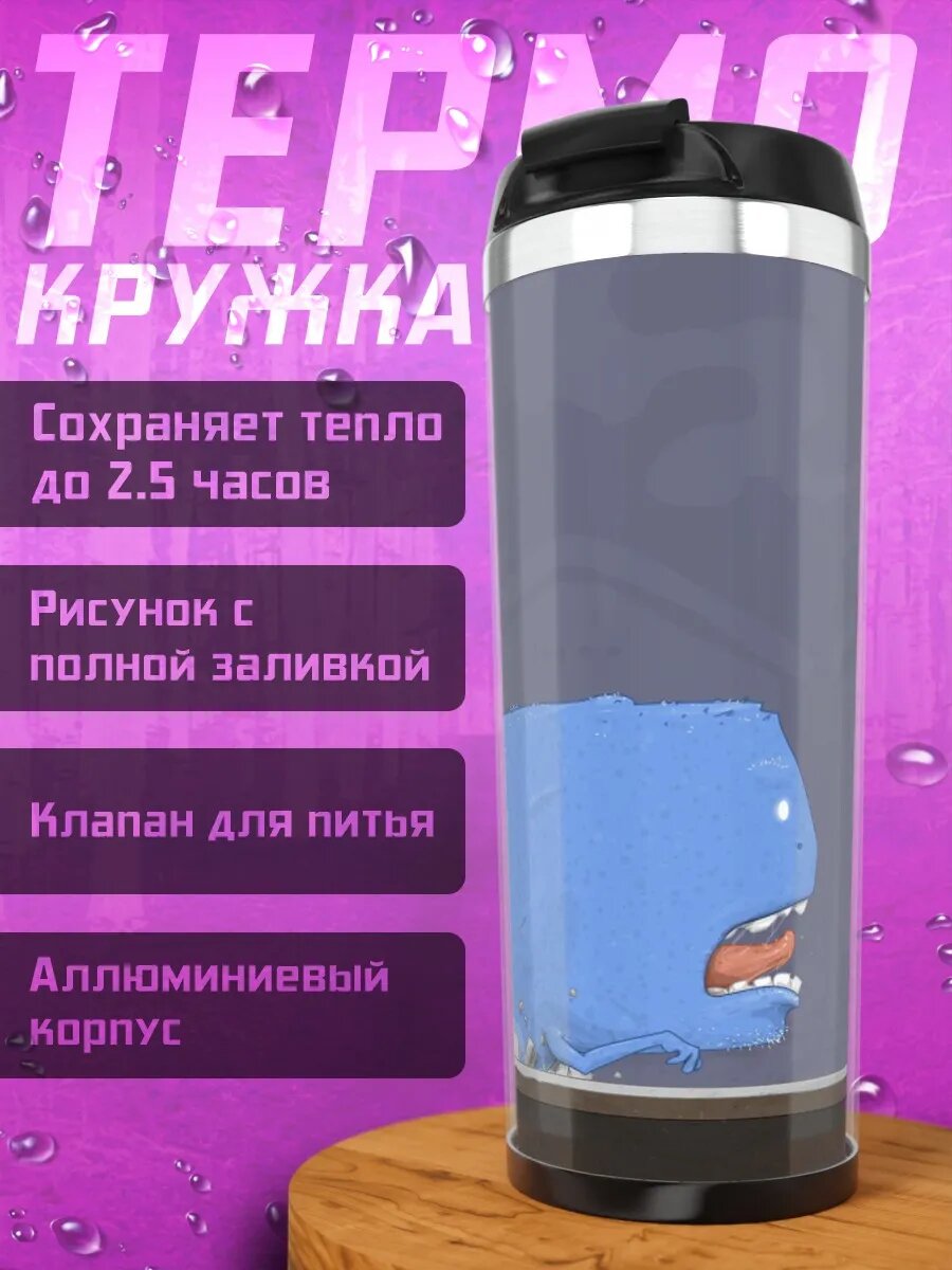 Термокружка Синий монстр атакует