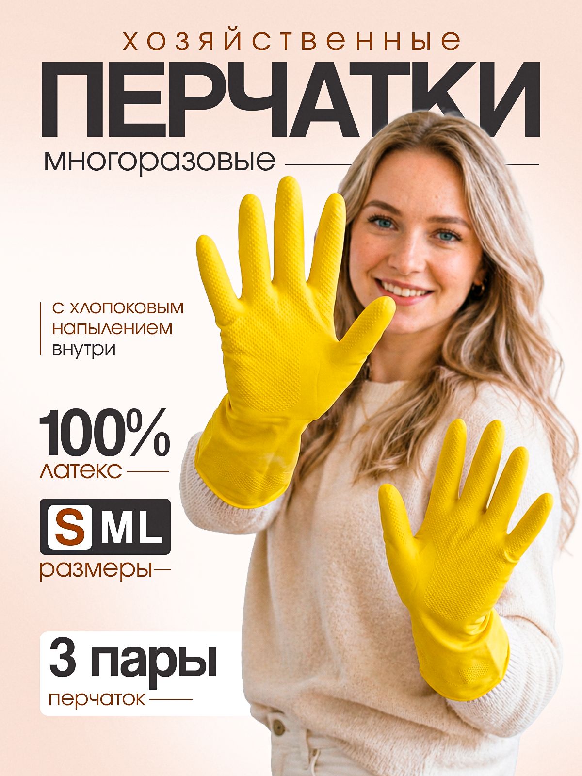 Перчатки хозяйственные для уборки, размер S, 3 пары, прочные латексные резиновые перчатки, Linger