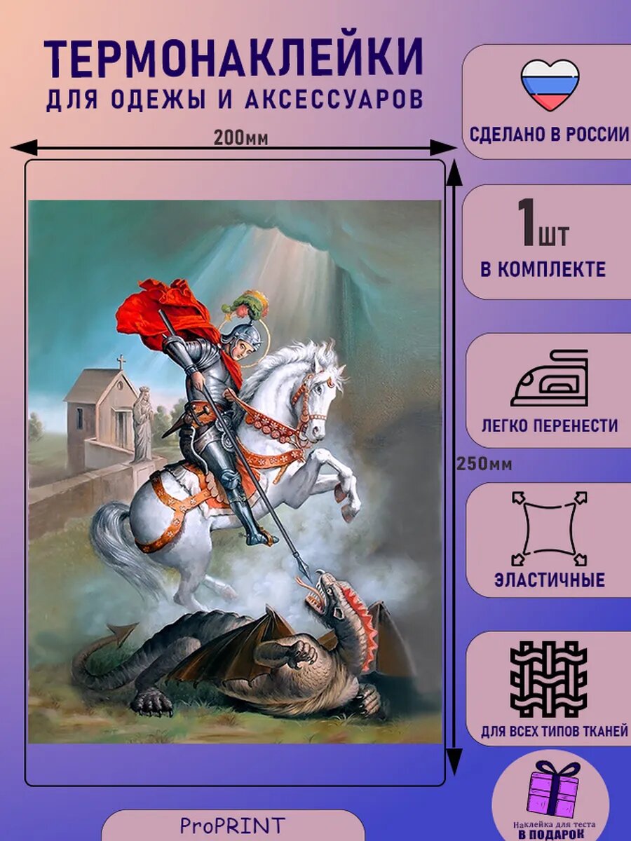 Термонаклейка для одежды