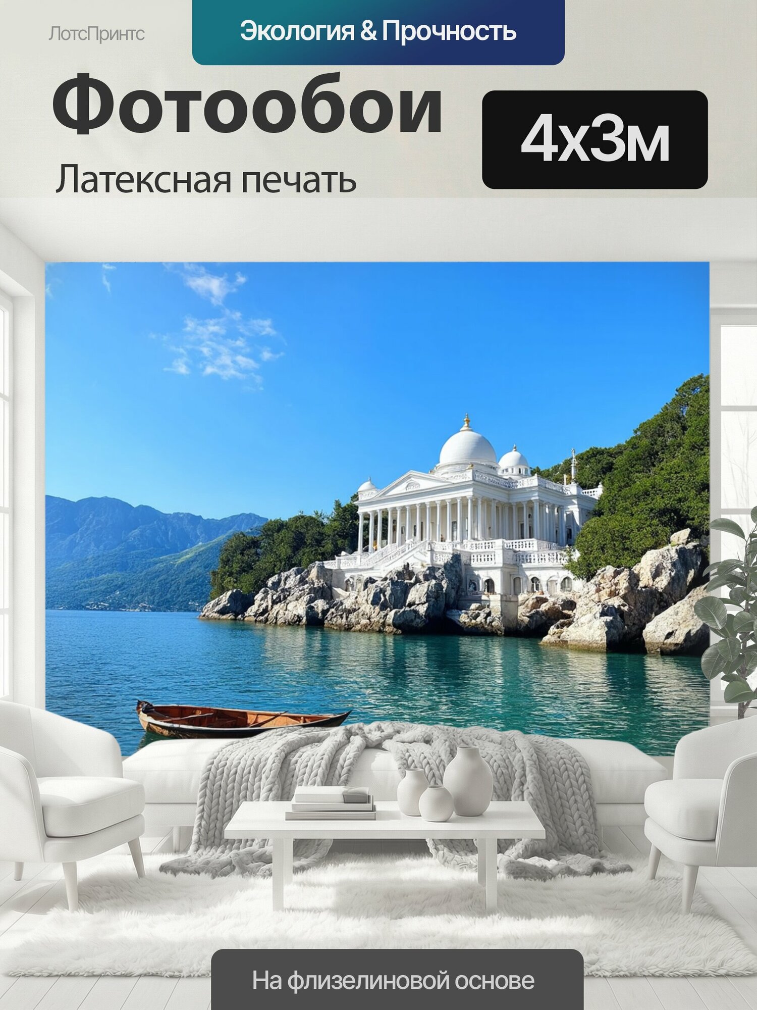 Фотообои моющиеся ударопрочные "Утренний пейзаж с белоснежным дворцом в восточном стиле, окруженным горными вершинами и чистыми голубыми водами." 400x300 см. латексная печать