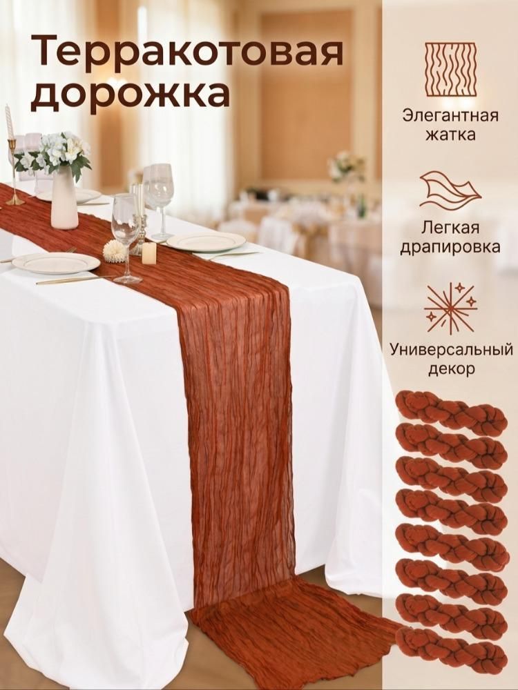 Свадебная дорожка на стол из жатой марлевки 90х300 см, раннер в стиле бохо для банкета