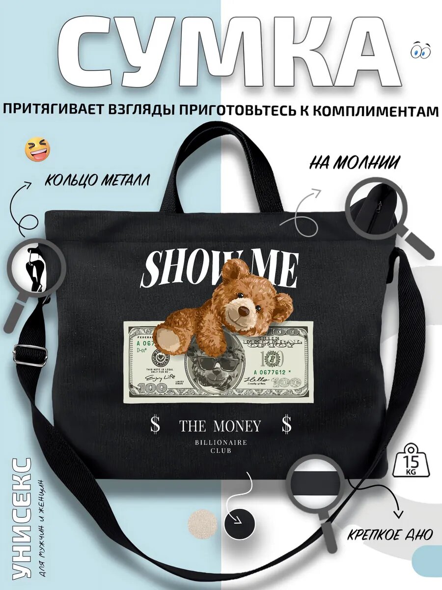 Сумка шоппер  медвежонок доллар стильный принт