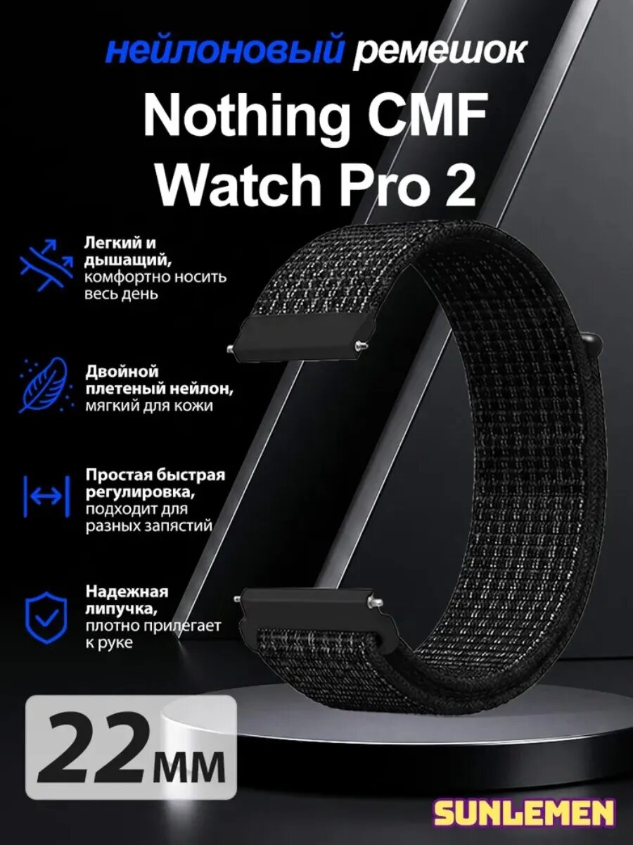 Ремешок для Nothing CMF Watch Pro 2 из мягкого нейлона с системой быстрой сушки и удобной липучкой