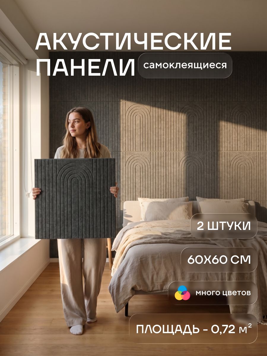 Самоклеющаяся панель для стен. Декоративная стеновая панель Арка, Hubox, 2 шт. графитовый