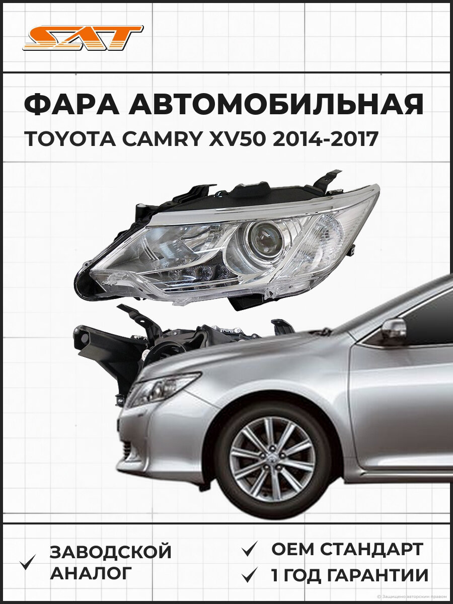 Фара SAT ST21211T0L Toyota Camry XV50 2014-2017 Тойота Камри OEM 8118533890