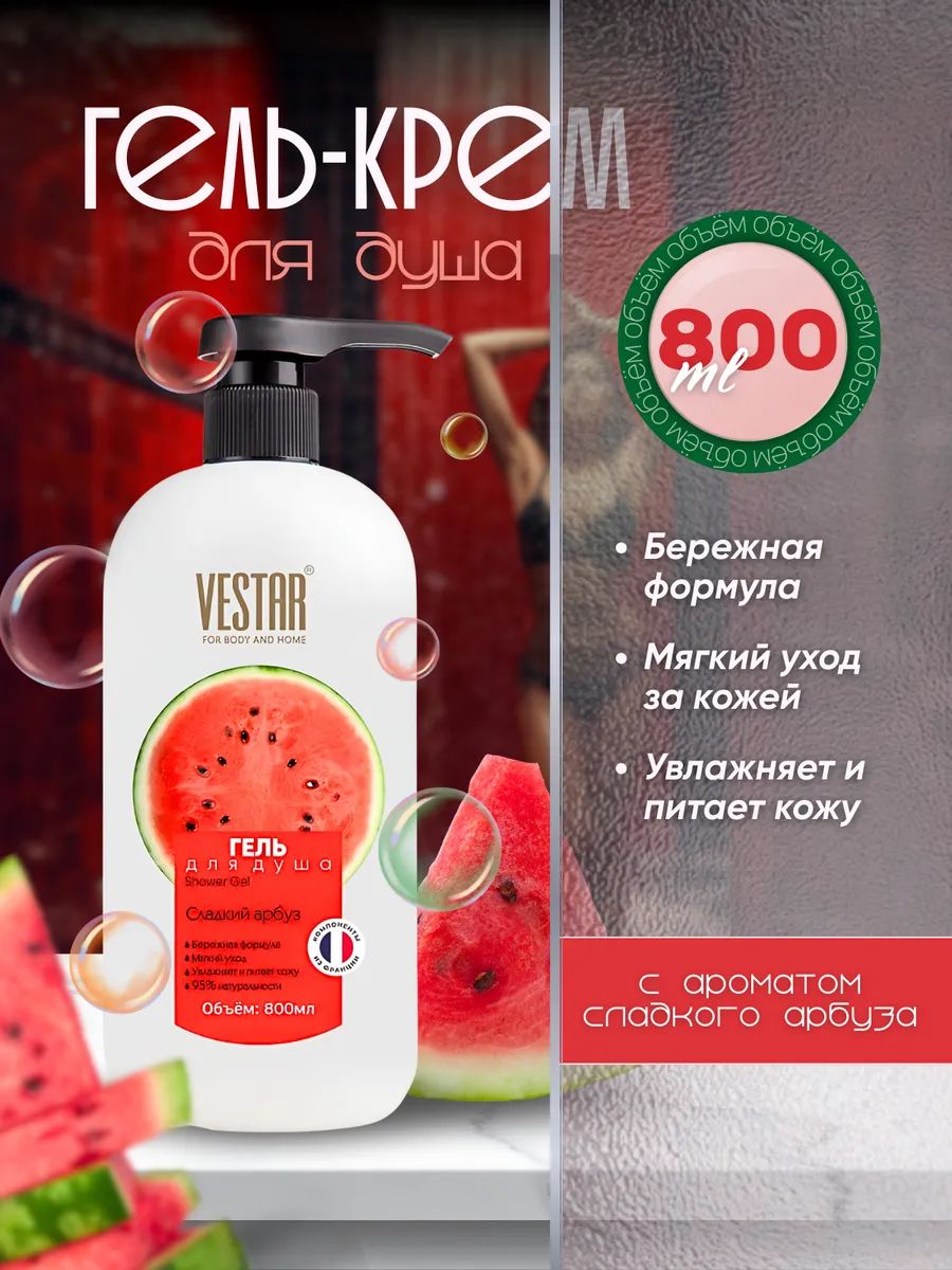 Гель-крем для душа "Сладкий арбуз" 800 мл