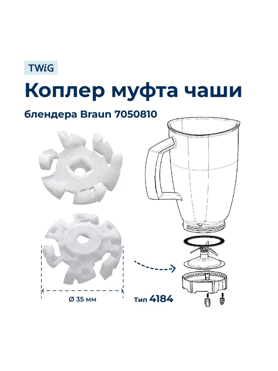 Коплер муфта чаши блендера Braun MX2000, MX2050 (тип 4184)