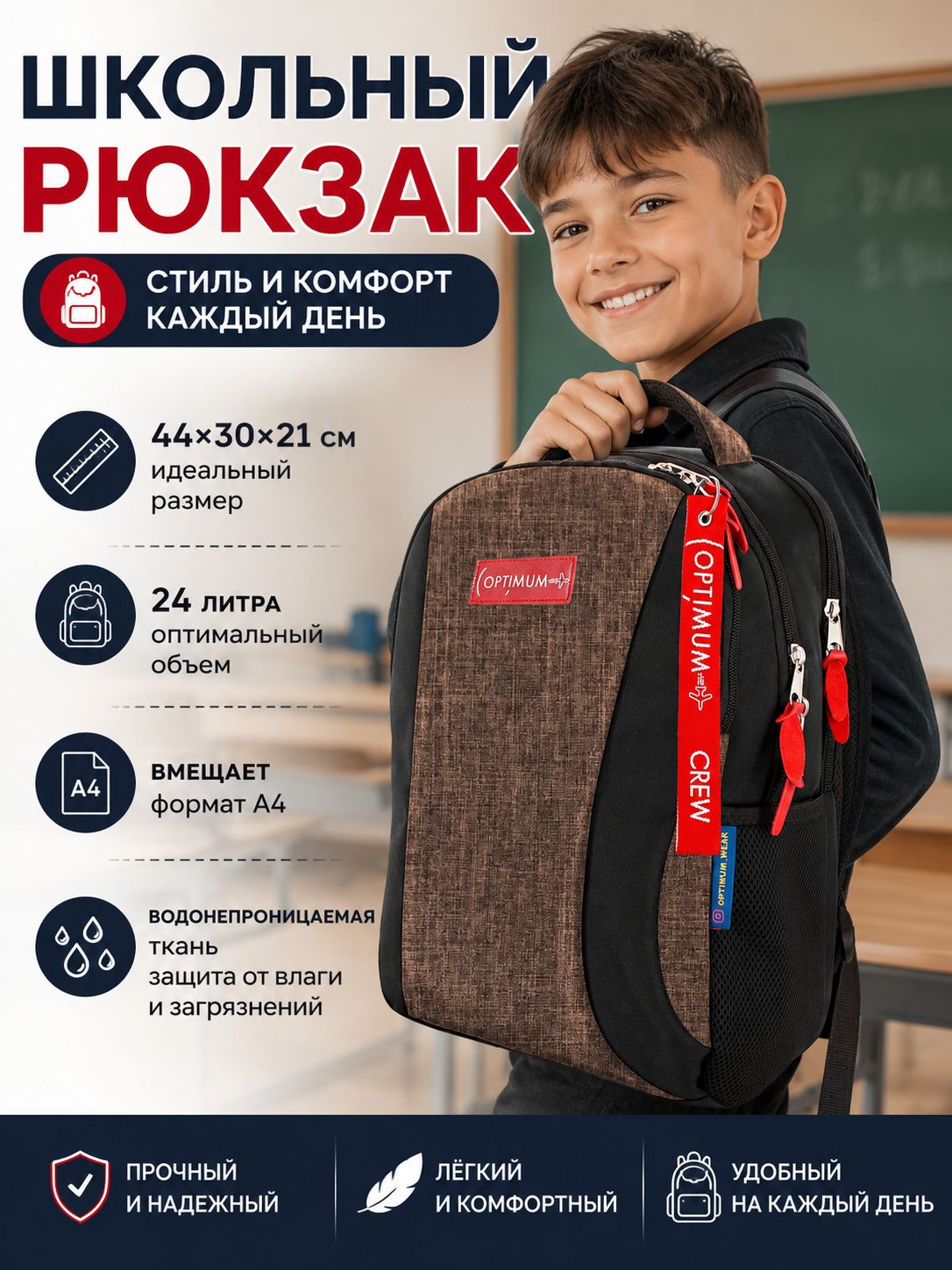 Рюкзак школьный для мальчика девочки Optimum, коричневый