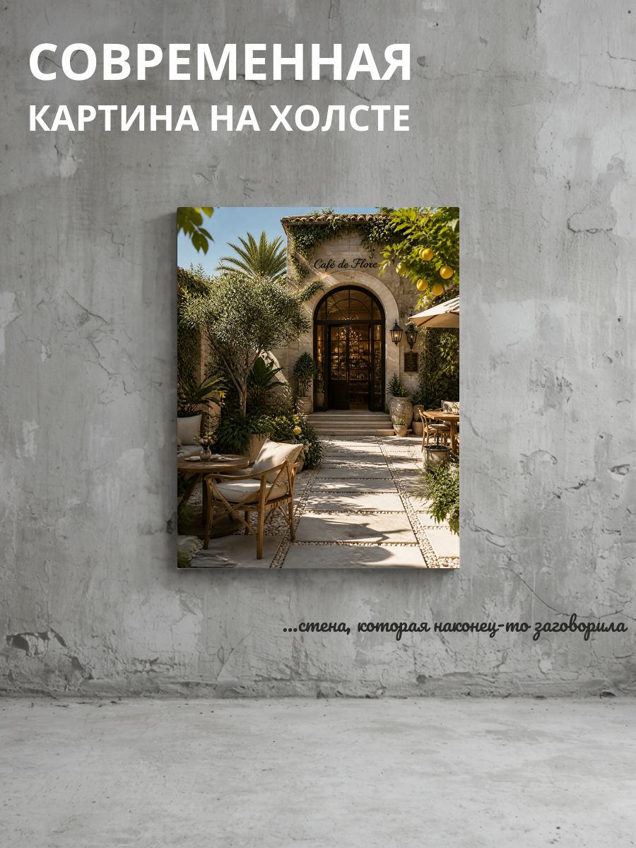 Картина на холсте Кафе 30x40 см