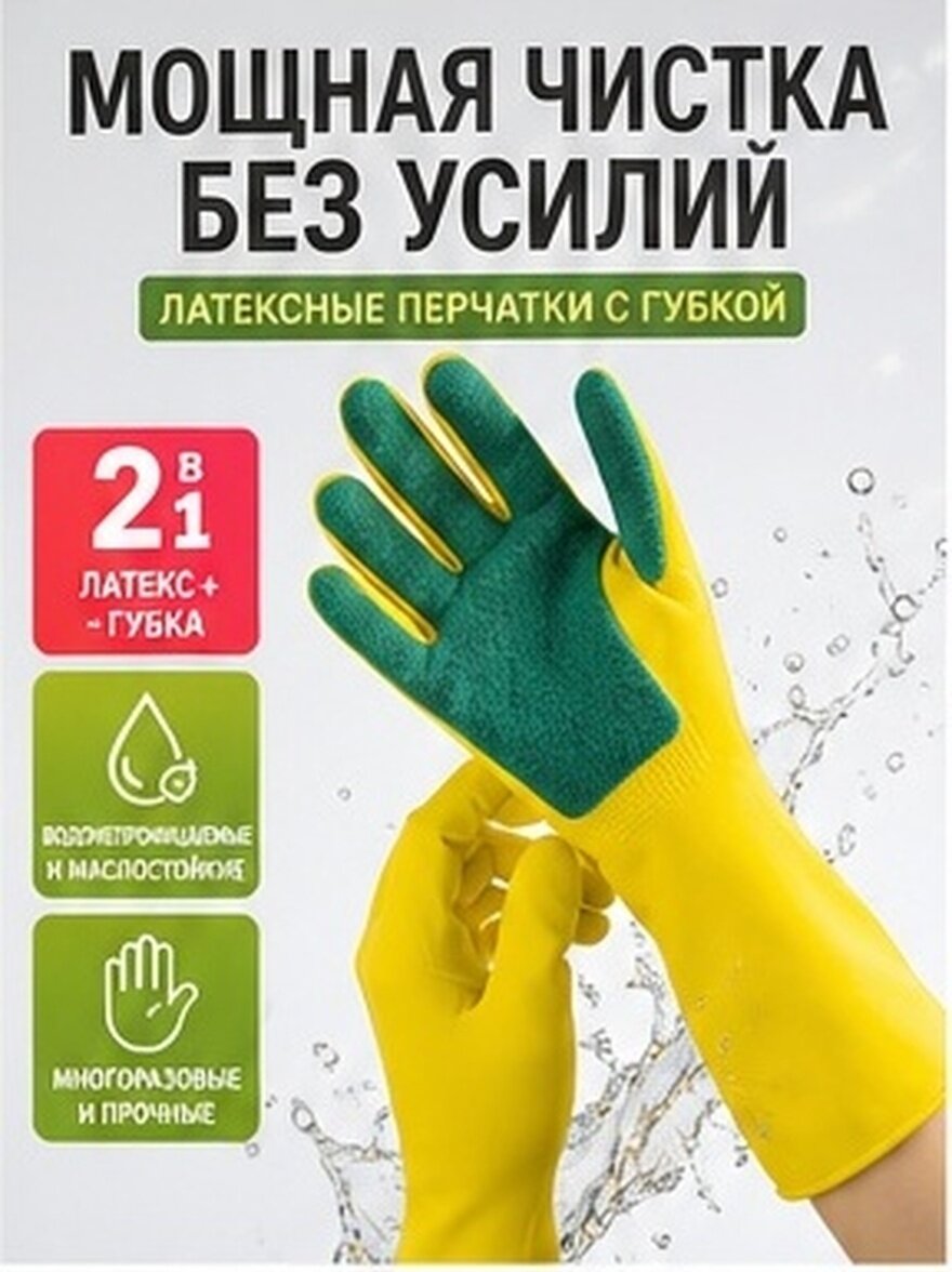 Перчатки Для Мытья Посуды Из Латекса С Губкой Для Уборки В Доме Кухне Размер L