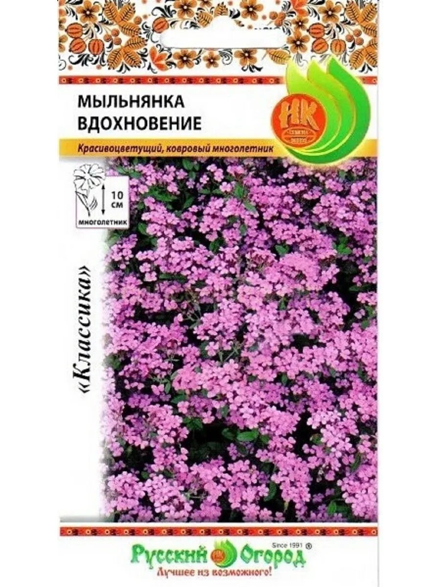 Мыльнянка Вдохновение НК 0.1 г / Русский Огород