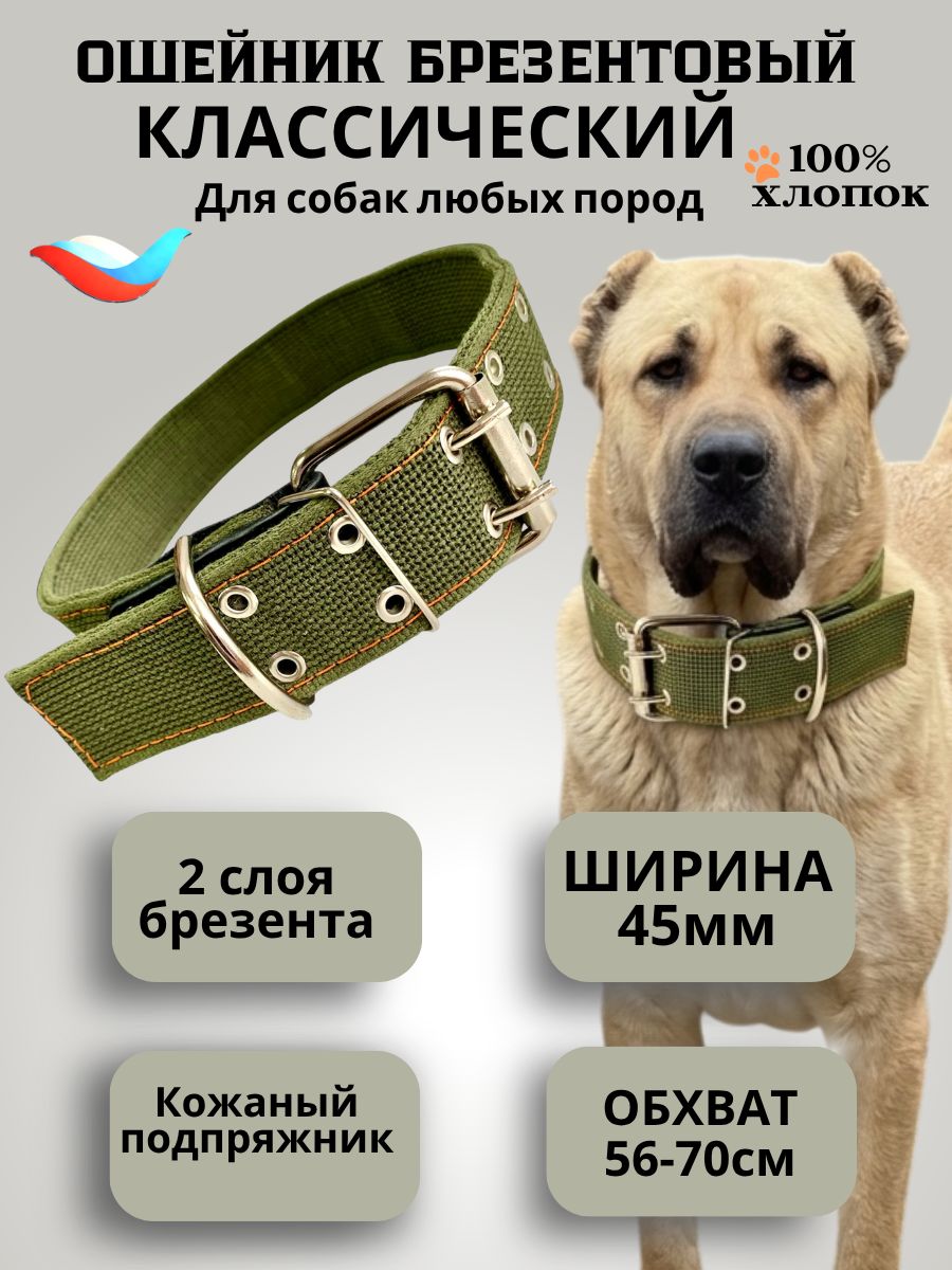 Ошейник для собак брезентовый двойной зеленый 45