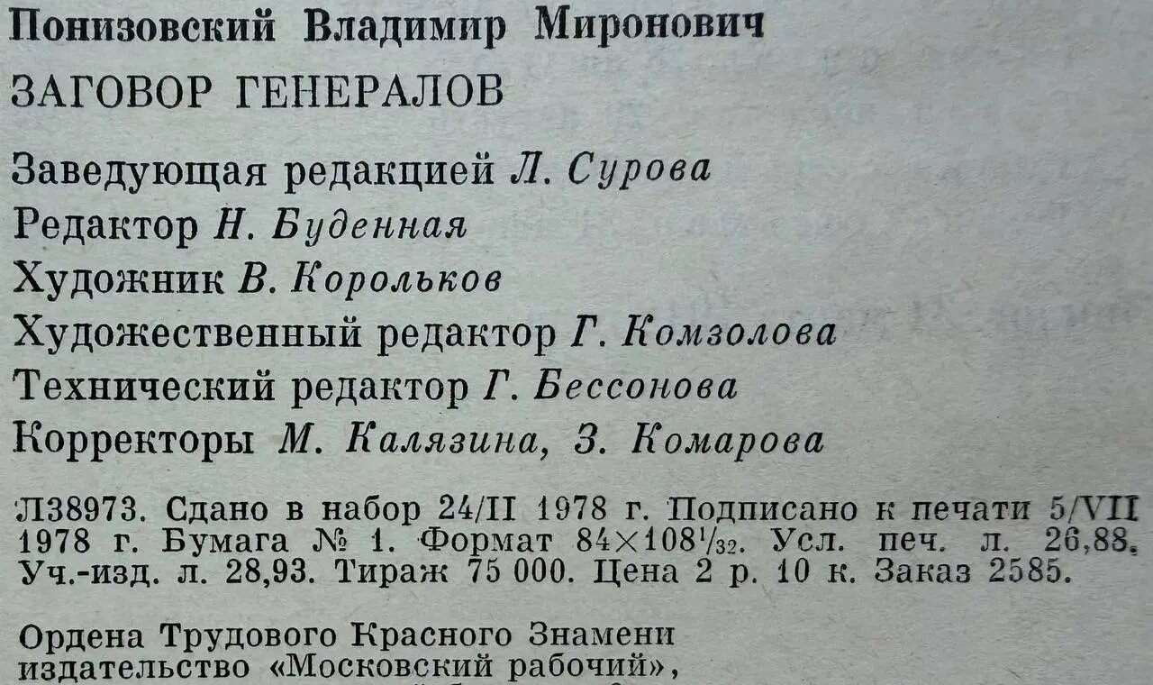 Заговор генералов — фото 1