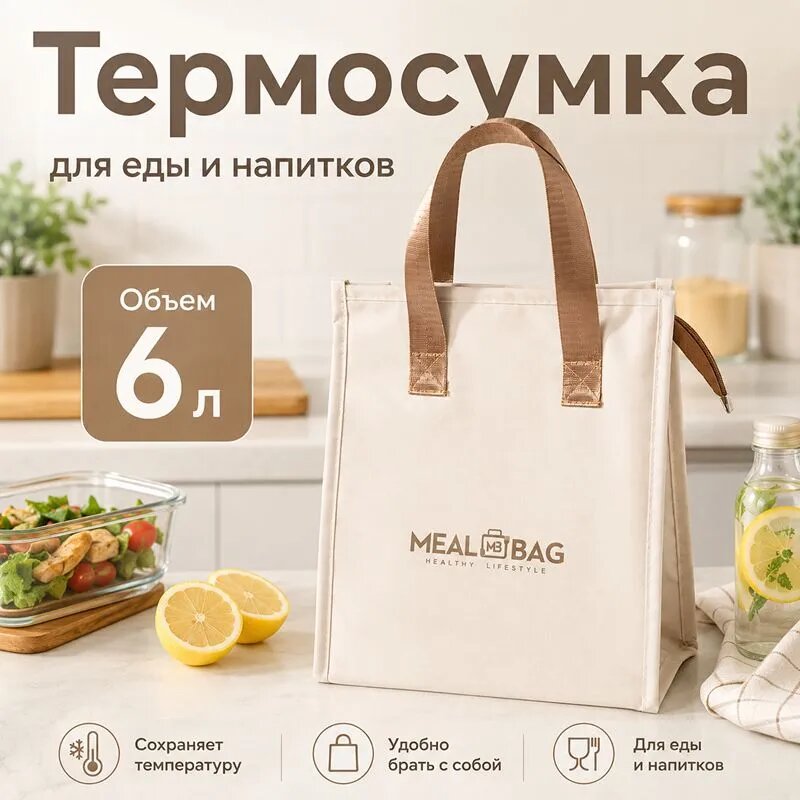 Портативная фольгированная термосумка для обеда простая