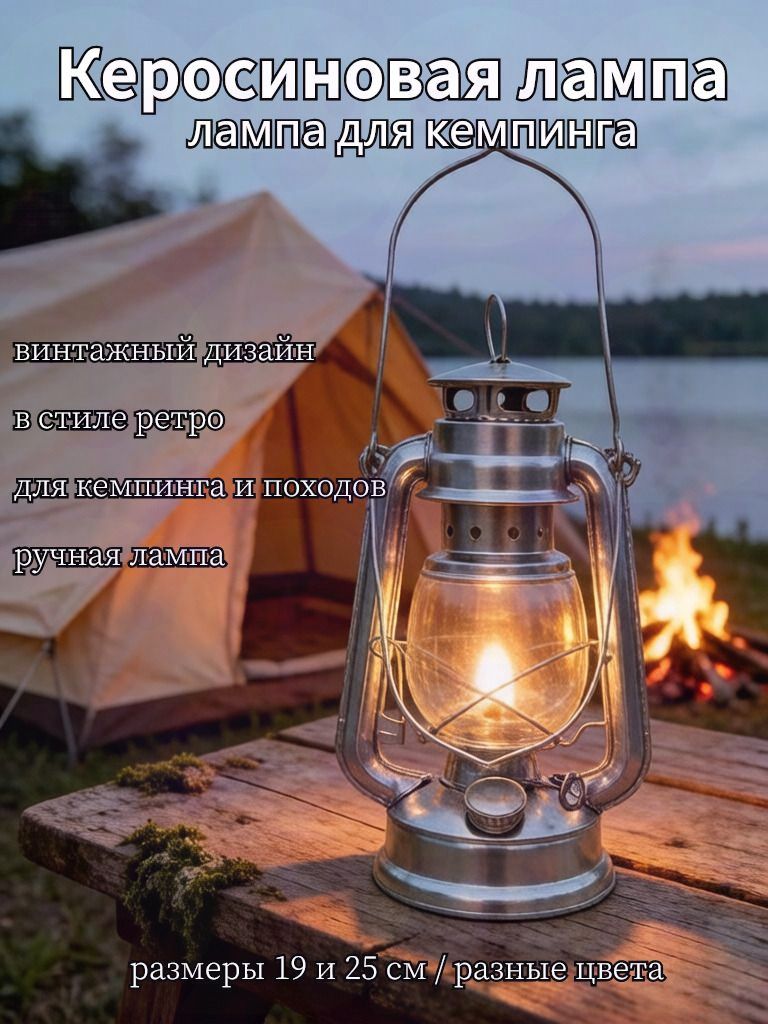 Керосиновая лампа для кемпинга