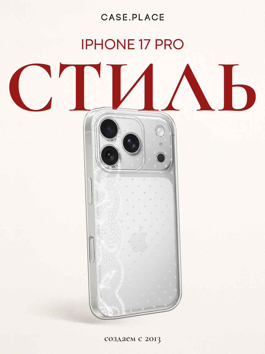 Чехол на Apple iPhone 17 Pro / Айфон 17 Про с принтом Кружево с точками