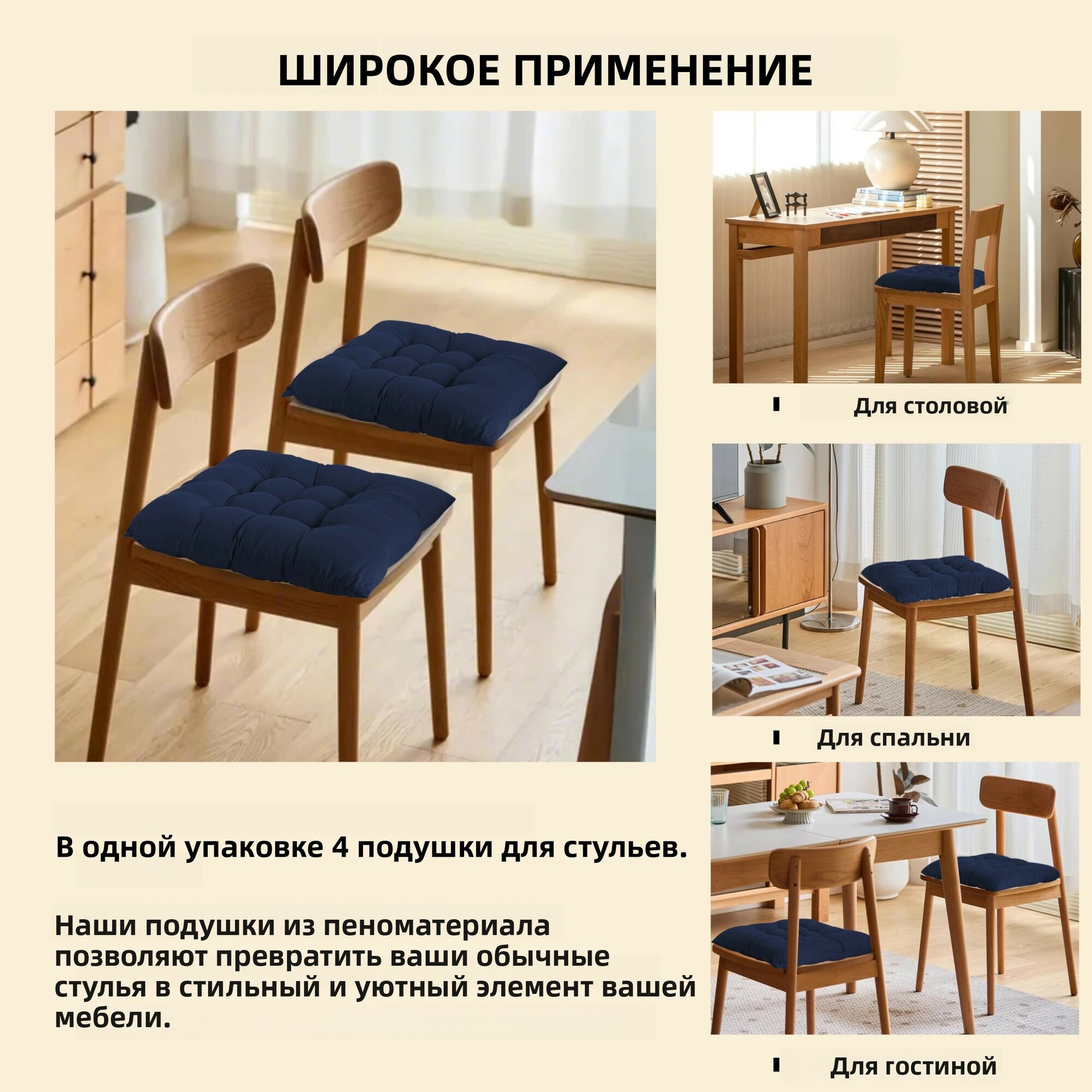 Комплект из четырёх подушек для обеденных стульев с завязками, размер 43х43 см, цвет тёмно-синий