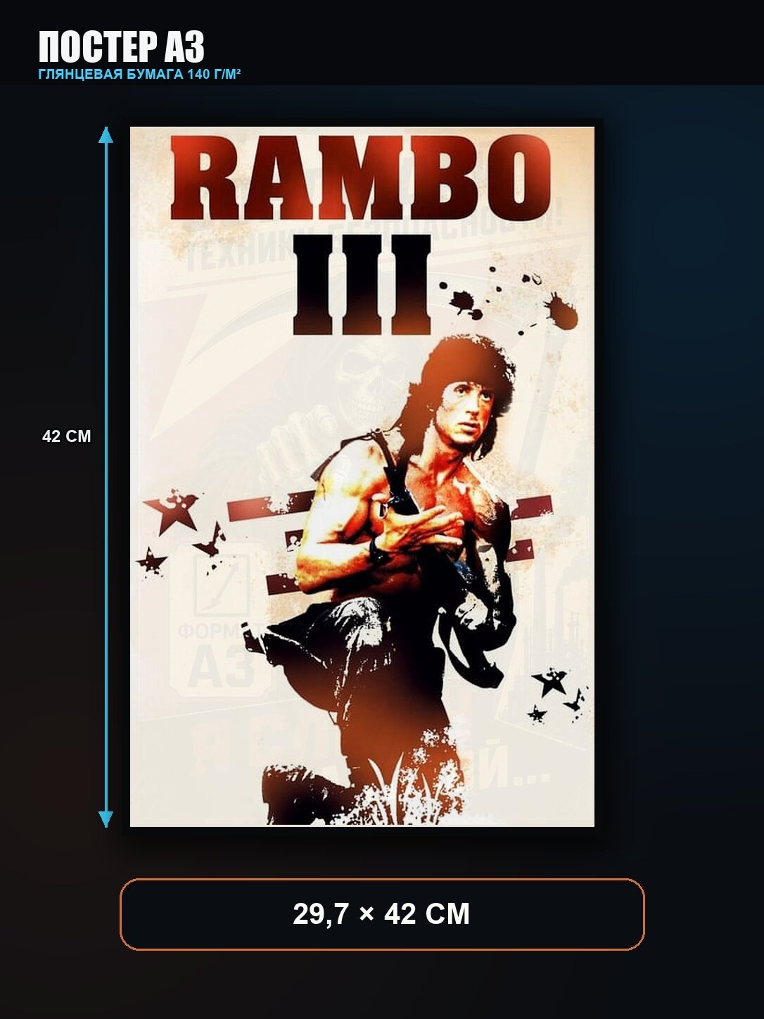 Постер Рэмбо III