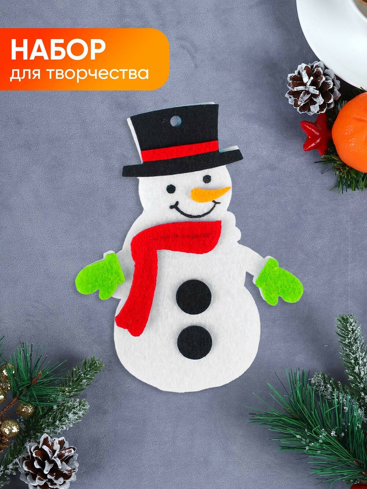 Набор для создания елочной игрушки Снеговик